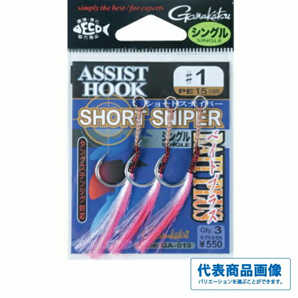 【がまかつ GA019 アシスト ショートスナイパーベイトプラス シングルの商品説明】() アシストフックショートスナイパー!タングステンジグ対応。 2 4549018444131 1 4549018444148 O 45490184441...