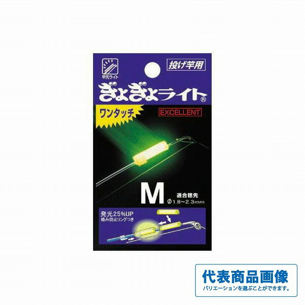 【ルミカ ぎょぎょライトの商品説明】() ぎょぎょライトをセットしてわずかな魚信も瞬時にキャッチ。 夜釣りの定番竿先ライトです。 穂先サイズに合わせて6サイズご準備していますのでお手持ちの竿の穂先を確認してご購入ください。【ルミカ ぎょぎょ...