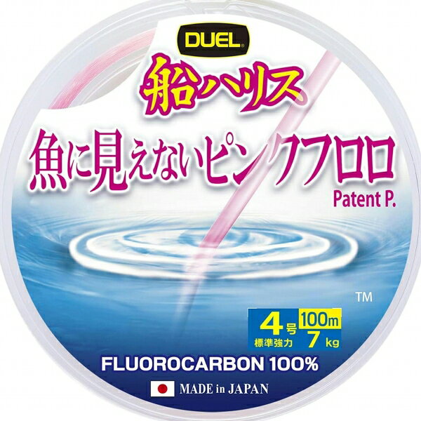 【DUEL 魚ニミエナイPKF 船ハリス100m4号ステルスPの商品説明】()デュエル「魚に見えないピンクフロロ 船ハリス」は、高分子量フロロカーボン100％を使用した船ハリス。独自のカラーフィルター効果を採用した「ステルスピンク」で、人に...