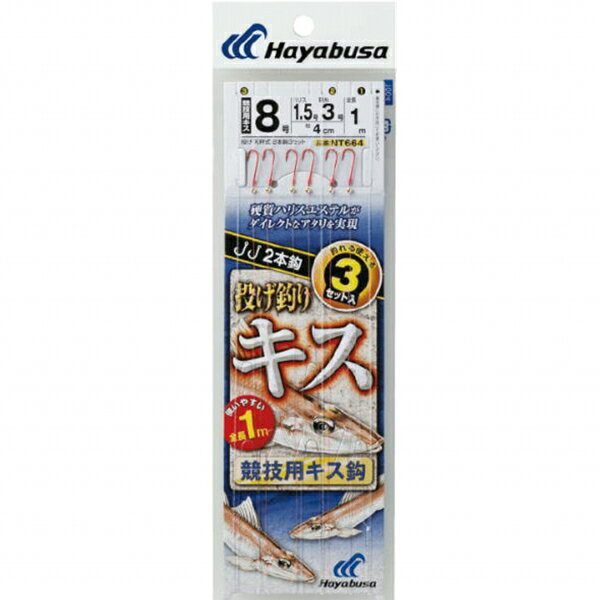 【ハヤブサ NT664 投げキス天秤式 競技用キス2本鈎 8号 ハリス1.5号 全長1mの商品説明】()ハヤブサ「投げキス天秤式 競技用キス2本鈎」は、投げ釣りのキス狙い用天秤式仕掛。全長1.0m、競技用キス赤鈎を採用した2本鈎3セット入り...