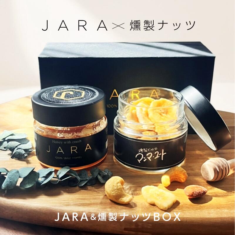 ▼商品バリエーション▼ JARA HONEYシリーズ商品情報 ギフトセット内容 ◇ WILD JARA HONEY 100g◇ 燻製ミックスナッツ 50g◇ JARAブランドペーパーバッグ◇ JARAブランドブック WILD JARA HO...