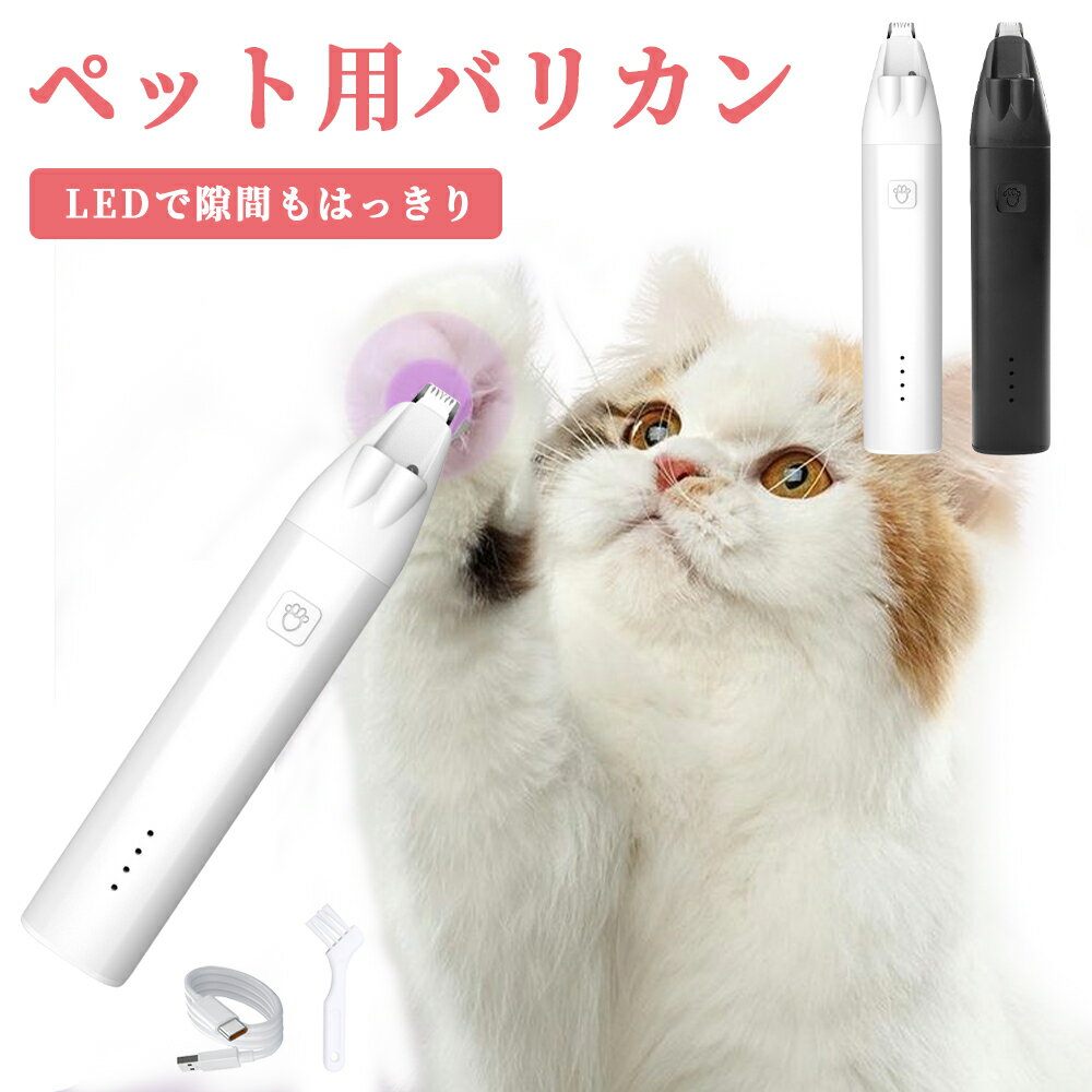 ※画像の光の色調はご使用のモニターの機種や設 定により実際の商品と異なる場合がございますので、ご了承ください。 商品内容 ペット用バリカン 素材 ステンレス+abs カラー 【ブラック】【ホワイト】 サイズ 長さ約：15.5cm、幅約：2....