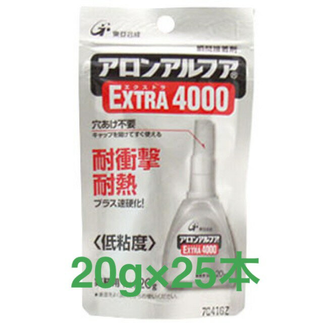 商品情報 容量 20g×25本 特長 アロンアルフア EXTRA4000シリーズは、接着耐久性に優れた瞬間接着剤です。従来品と比べ、耐衝撃性が向上しました。特に金属同士の接着に優れています。耐熱性も格段に向上し、高温下でも高い接着力を保持し...