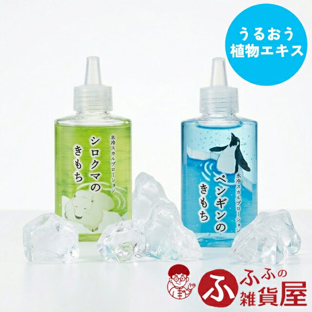 商品情報 商品名 キモチ 氷冷スカルプローション 原産国/生産国 中国 商品内容量 95ml 使用方法 タオルドライした頭皮に直接塗布し、全体にいきわたるように優しく頭皮をマッサージしてください。※メントール配合のため目や鼻がツンとくる場合...