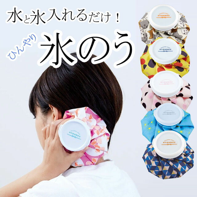 商品情報 商品名 涼しくなあれ ひょうのう 素材 外装：プラ／台紙：紙 内容量 約70g サイズ 外装：W160×D65×H195mm、本体：W140×D35×H140mm 注意事項（免責含む） 　 ※本品は飲食物ではありません。 ●本来の...