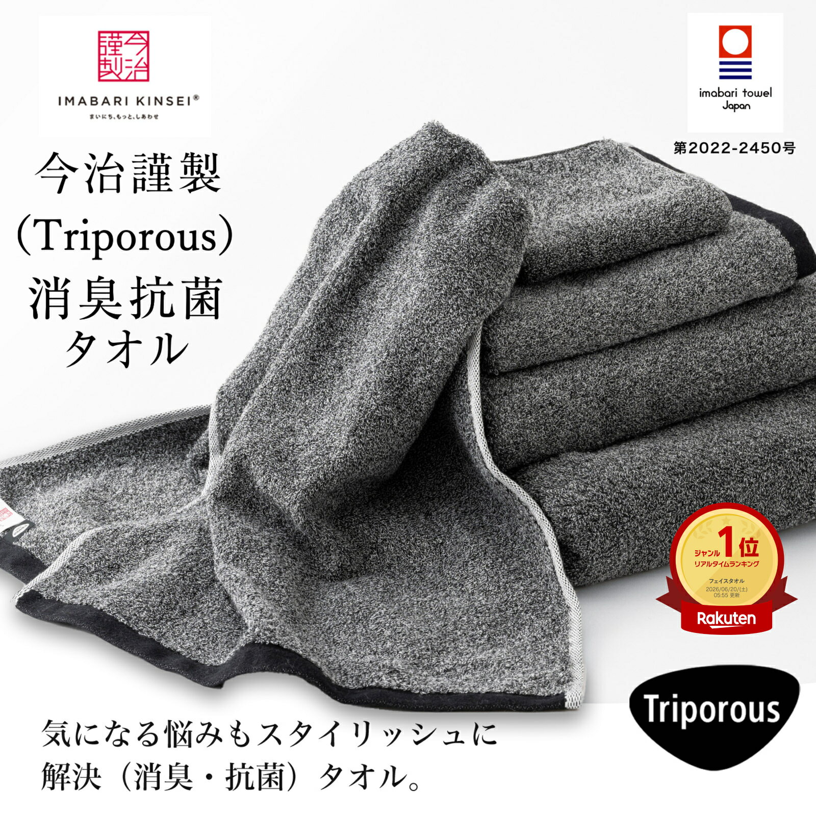 【商品詳細】 ・商品名：【今治謹製 (Triporous)消臭抗菌タオル】　 ・サイズ：バスタオル　約60×120cm ：フェイスタオル　約34×80cm ：ハンカチタオル　約25×25cm ・素　材：綿85% レーヨン15%（パイル部分に...