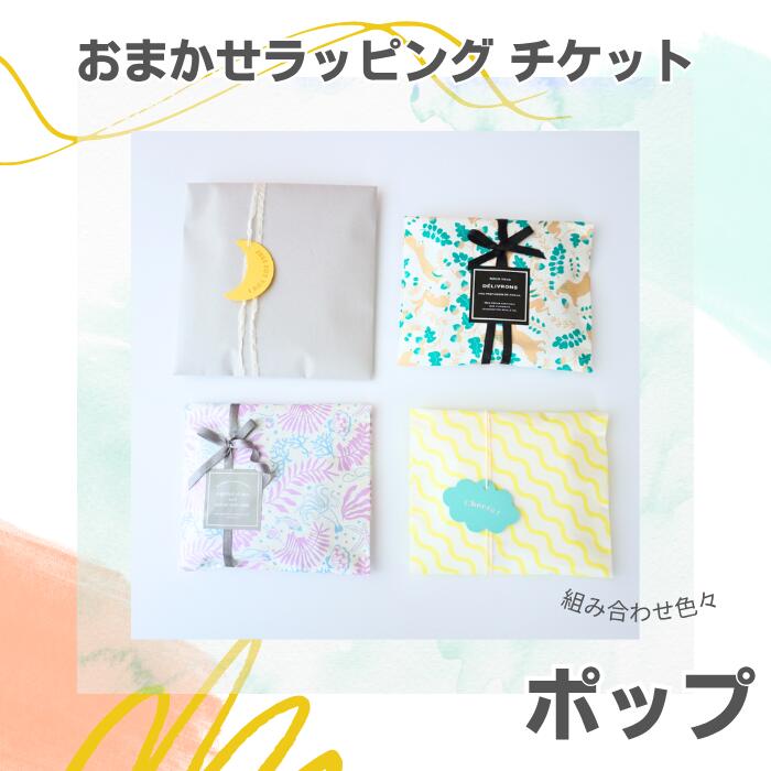 ※モニターの発色により実際と異なる場合があります。 おまかせラッピングは、当店の商品を同時購入いただいたお客様限定のサービスです。 誠に恐れ入りますが、ラッピング単品でのご購入はお受けしておりません。 掲載のラッピング画像は一例となります。...