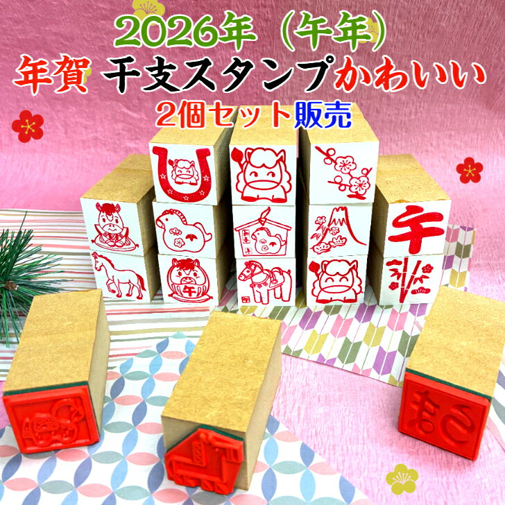 商品情報サイズ台木サイズ　縦30×横30×高さ60(mm)　捺印サイズは、絵柄によって多少異なります。 材質エコウッド天然ゴム※スタンプ台を使用して頂くタイプのゴム印です　　のでお好きな色のスタンプ台をご使用下さい。ゴム面は汚れ防止のため不...
