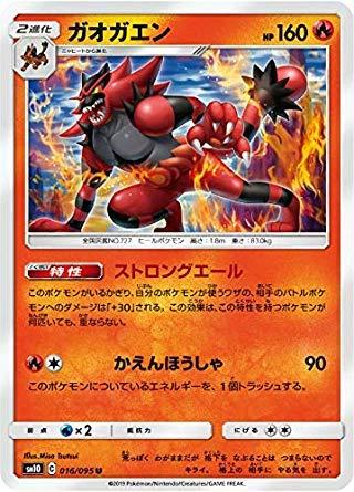 ポケモンカードゲーム SM10 016/095 ガオガエン 炎 (U アンコモン) 拡張パック ダブルブレイズポケモンカードゲーム SM10 016/095 ガオガエン 炎 (U アンコモン) 拡張パック ダブルブレイズボックス・デッキ収録...