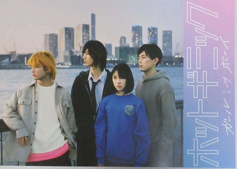 【映画パンフレット】ホットギミック ガールミーツボーイB5サイズ　