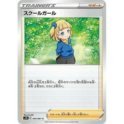 ポケモンカードゲーム S7D 064/067 スクールガール サポート (C コモン) 拡張パック 摩天パーフェクトボックス・デッキ収録 シングルカードポケモンカードゲーム S7D 064/067 スクールガール サポート (C コモン) ...