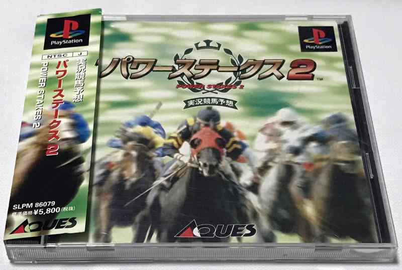 パワーステークス2PSソフト