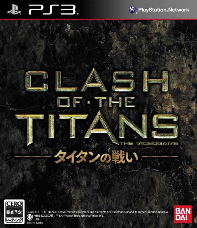CLASH OF THE TITANS:タイタンの戦い - PS3