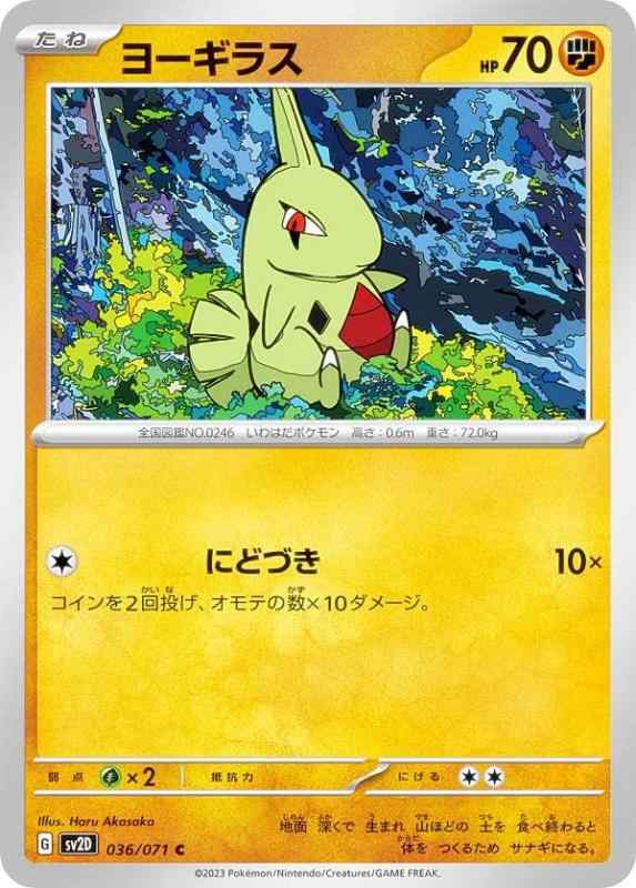 ポケモンカードゲーム SV2D 036/071 ヨーギラス 闘 (C コモン) 拡張パック クレイバーストボックス・デッキ収録商品ポケモンカードゲーム SV2D 036/071 ヨーギラス 闘 (C コモン) 拡張パック クレイバースト