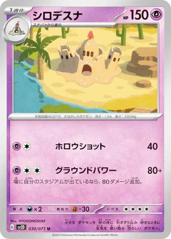 ポケモンカードゲーム SV2D 030/071 シロデスナ 超 (U アンコモン) 拡張パック クレイバーストボックス・デッキ収録商品ポケモンカードゲーム SV2D 030/071 シロデスナ 超 (U アンコモン) 拡張パック クレイバースト