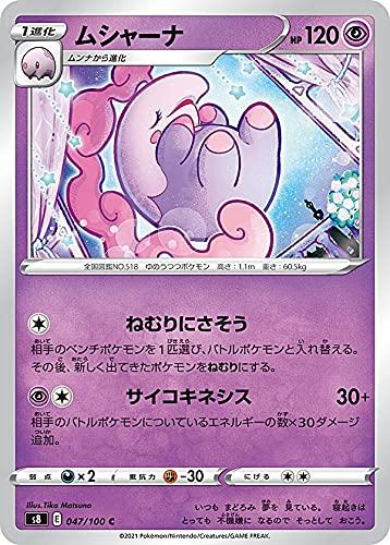 ポケモンカードゲーム S8 047/100 ムシャーナ 超 (C コモン) 拡張パック フュージョンアーツボックス・デッキ収録 シングルカードポケモンカードゲーム S8 047/100 ムシャーナ 超 (C コモン) 拡張パック フュージョ...