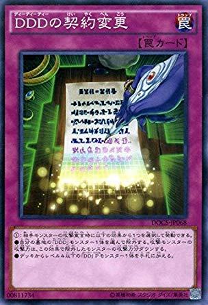 遊戯王OCG DDDの契約変更 ノーマル DOCS-JP068遊戯王 第9期第6弾 ZEXAL (DOCS) ディメンション・オブ・カオス /DIMENSION OF CHAOSシングルカード