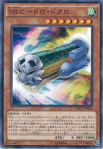 遊戯王カード MACR-JP006 SRビードロ・ドクロ ノーマル 遊戯王ARC-V [マキシマム・クライシス]