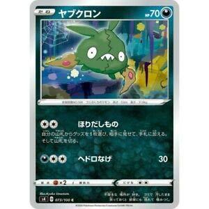 ポケモンカードゲーム S4 073/100 ヤブクロン 悪 (C コモン) 拡張パック 仰天のボルテッカーボックス・デッキ収録 シングルカードポケモンカードゲーム S4 073/100 ヤブクロン 悪 (C コモン) 拡張パック 仰天のボル...