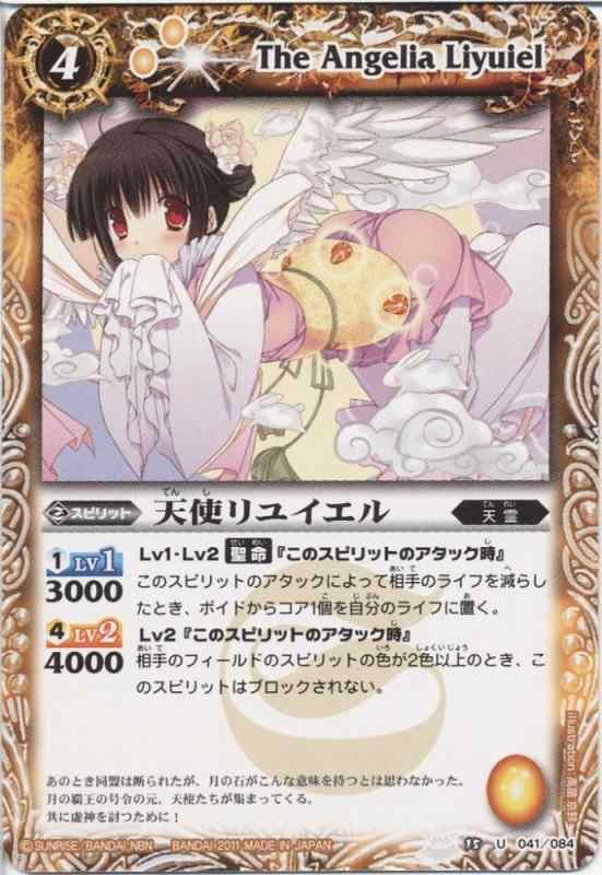 【バトルスピリッツ】　《覇王編　黄金の大地》　天使リユイエル　アンコモン bs15-041黄金の大地[BS15]天使リユイエル