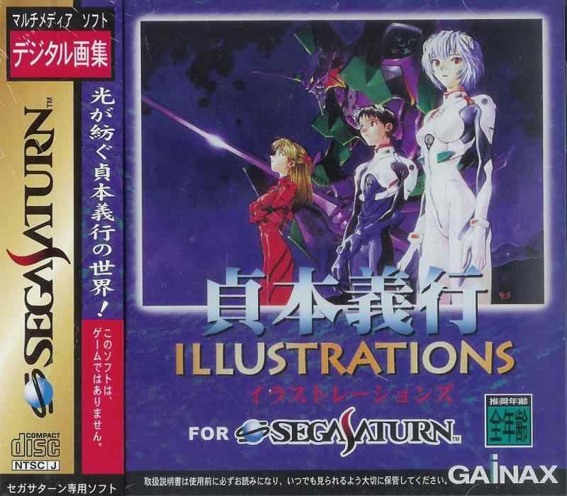 貞本義行イラストレーションズ