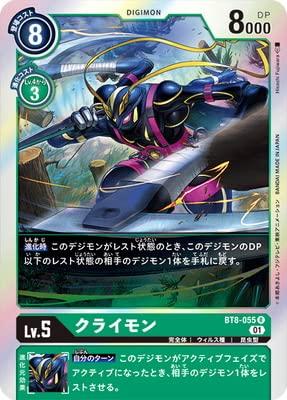 デジモンカードゲーム BT8-055 クライモン R
