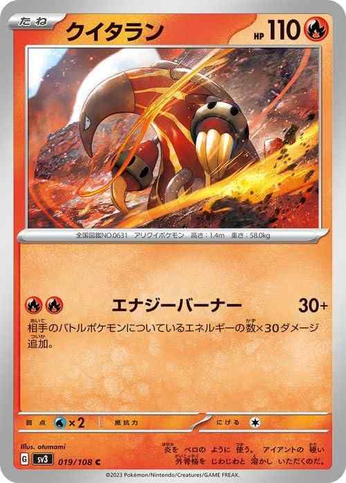 ポケモンカード sv3 拡張パック 黒炎の支配者 クイタラン C (019/108) ポケカ 炎 たねポケモンポケモンカードシングルカード収録：ポケモンカードゲーム スカーレット&amp;バイオレット ハイクラスパック「黒炎の支配者」&lt...