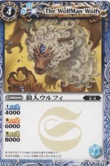 バトルスピリッツ/BS05-049 狼人ウルフィ