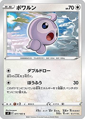 ポケモンカードゲーム S9 077/100 ポワルン 無 (C コモン) 拡張パック スターバースボックス・デッキ収録 シングルカードポケモンカードゲーム S9 077/100 ポワルン 無 (C コモン) 拡張パック スターバース