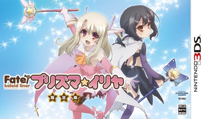 Fate/kaleid liner プリズマイリヤ 版 (デフォルメフィギュア&amp;オリジナルボイスCD&amp;描き下ろし特製クラスカード 同梱) - 3DS(C)2013 ひろやまひろし・TYPE-MOON・角川書店／「プリズマイリ...