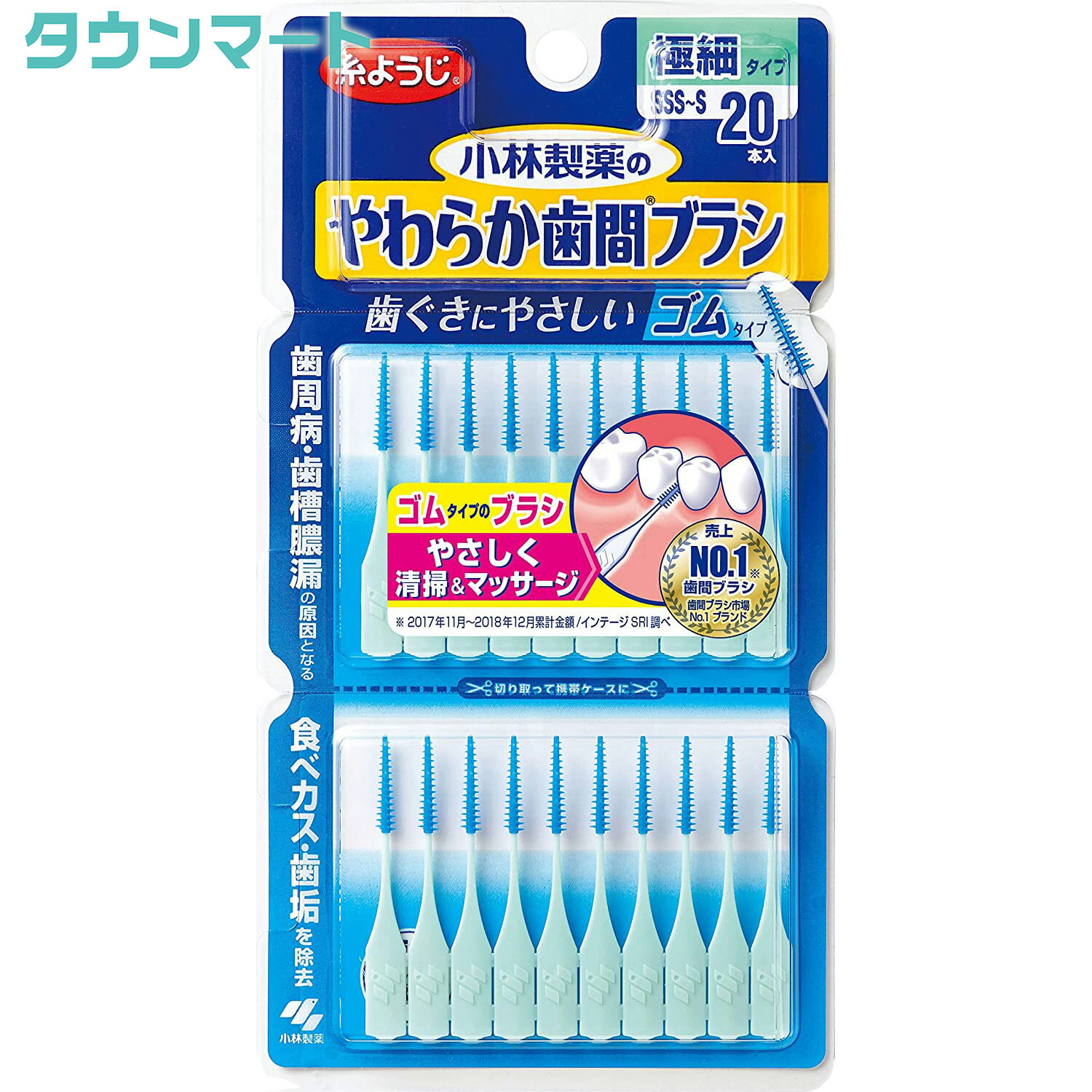 小林製薬のやわらか歯間ブラシ　歯ぐきにやさしいゴムタイプ ワイヤーを使わないゴムタイプの歯間ブラシで、歯周病・歯槽膿漏・虫歯の原因となる食べカス・歯垢を除去。 ＜特長＞ ・狭い歯間にもスムーズに挿入できる先端先細加工 ・ゴム状のやわらかブラ...