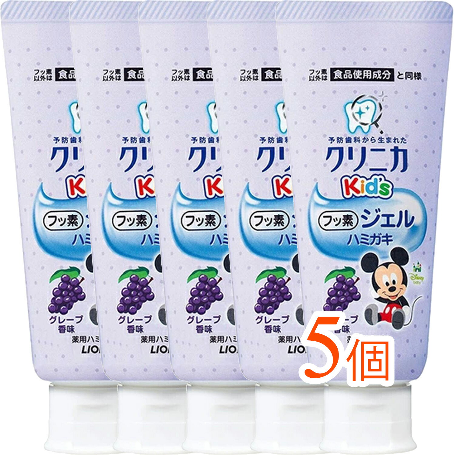 こちらの商品には複数のバリエーションがございます。 「まとめ買いをして安く購入したい」などのご要望にお応えいたしまして、「単品販売」の他、「まとめ買い販売」をご用意しております。ご必要な数量に応じてお選び下さい。 ●クリニカ Kid's（キ...