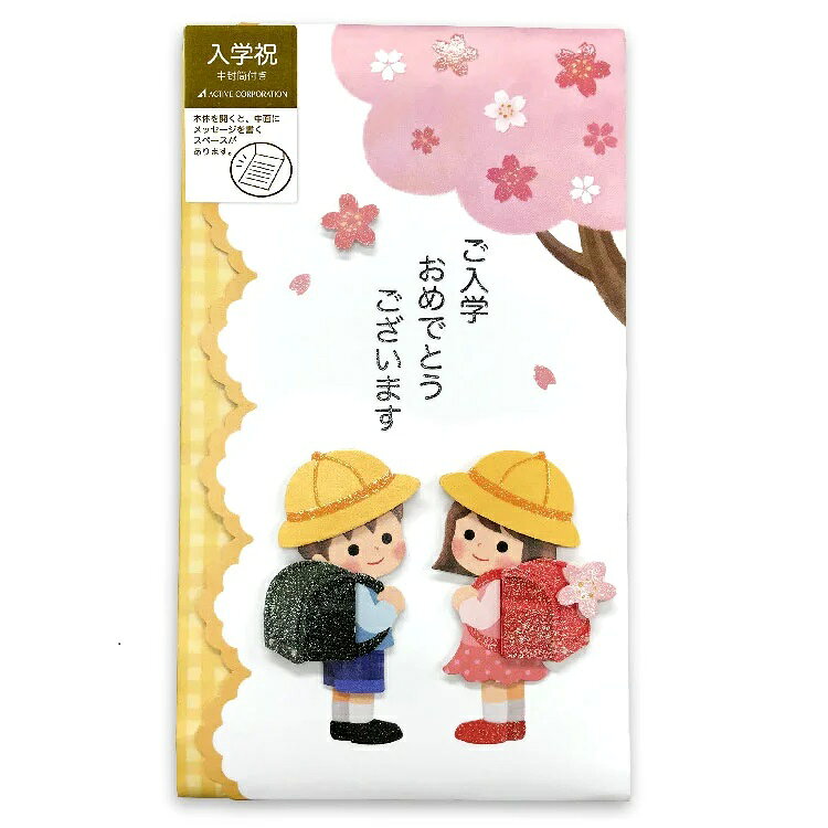 商品説明 ハンドメイドの立体的に飾られた入学のお祝い祝儀袋です。 多当折中面のメッセージ欄には一言添えることができます。 「ご入学おめでとうございます」 男の子　女の子　ランドセル サイズ：100×180mm 素材：紙製/ラメ入り印刷/紙パ...