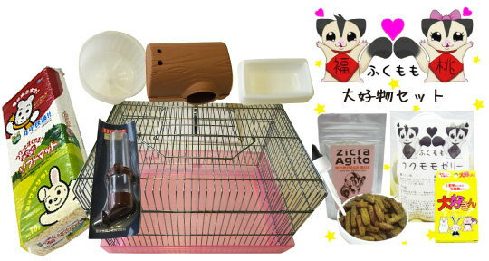 ■商品情報■ ケージがグレードアップしました。モモンガを飼育するためのセットです。モモンガともっと仲良しになれる、大好物セットもついてます！幼い子〜大人まで使える！ 商品内容と仕様 ■セット内容：・40ハムスターラメスペシャル・ドリンクボト...