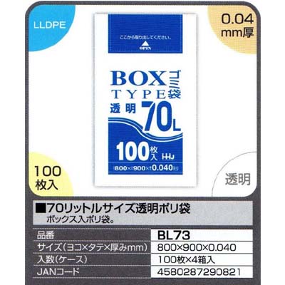 商品名70リットルサイズ透明ポリ袋品番BL73サイズ （タテ×ヨコ×厚みmm）800×900×0．040入り数 （ケース）100枚×4箱入（400枚）素材LLDPE色透明特長ボックス入ポリ袋。JANコード4580287290821【素材説明...