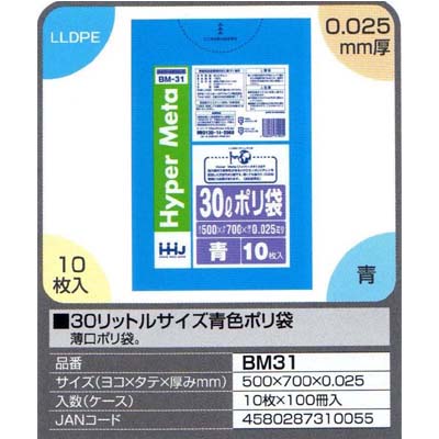 商品名：30リットルサイズ青色ポリ袋品番：BM31サイズ（タテ×ヨコ×厚みmm）：500×700×0．025入り数 （ケース）：10枚×100冊入（1000枚）素材：LLDPE色：青特長：薄口ポリ袋。JANコード：4580287310055