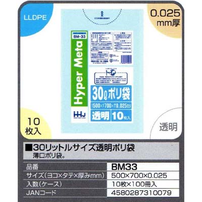 商品名：30リットルサイズ透明ポリ袋品番：BM33サイズ（タテ×ヨコ×厚みmm）：500×700×0．025入り数 （ケース）：10枚×100冊入（1000枚）素材：LLDPE色：透明特長：薄口ポリ袋。JANコード：4580287310079