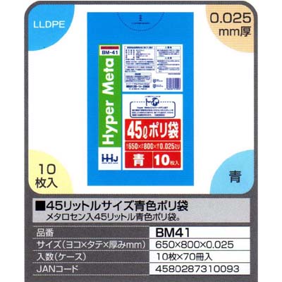 商品名45リットルサイズ青色ポリ袋品番BM41サイズ （タテ×ヨコ×厚みmm）650×800×0．025入り数 （ケース）10枚×70冊入（700枚）素材LLDPE色青特長メタロセン入45リットル青色ポリ袋。JANコード4580287310...