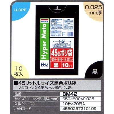 商品名：45リットルサイズ黒色ポリ袋品番：BM42サイズ（タテ×ヨコ×厚みmm）：650×800×0．025入り数 （ケース）：10枚×70冊入（700枚）素材：LLDPE色：黒特長：メタロセン入45リットル黒色ポリ袋。JANコード：458...