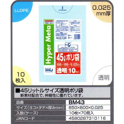 商品名45リットルサイズ透明ポリ袋品番BM43サイズ （タテ×ヨコ×厚みmm）650×800×0．025入り数 （ケース）10枚×70冊入（700枚）素材LLDPE色透明特長新素材配合で、伸縮性に優れています。JANコード458028731...