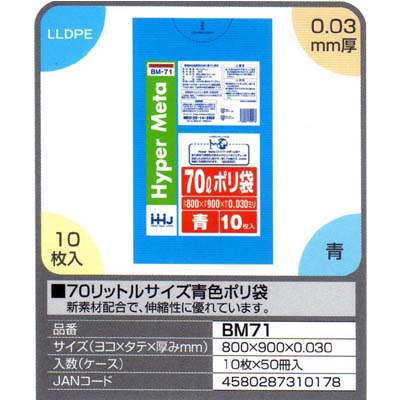 商品名：70リットルサイズ青色ポリ袋品番：BM71サイズ（タテ×ヨコ×厚みmm）：800×900×0．030入り数 （ケース）：10枚×50冊入（500枚）素材：LLDPE色：青特長：新素材配合で、伸縮性に優れています。JANコード：458...