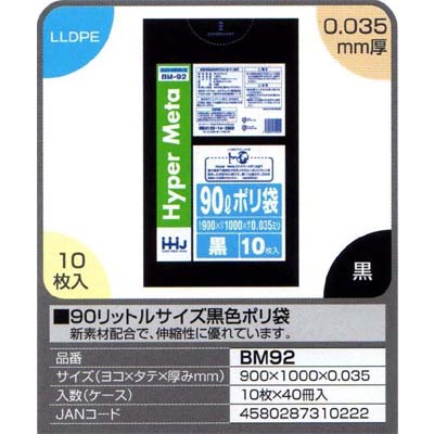 商品名：90リットルサイズ黒色ポリ袋品番：BM92サイズ（タテ×ヨコ×厚みmm）：900×1000×0．035入り数 （ケース）：10枚×40冊入（400枚）素材：LLDPE色：黒特長：新素材配合で、伸縮性に優れています。JANコード：45...