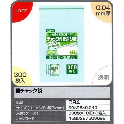 商品名：チャック袋品番：CB4サイズ（タテ×ヨコ×厚みmm）：60×85×0．040入り数 （ケース）：300枚×10冊×8箱入（24000枚）素材：LDPE色：透明特長：サイズ表記のタテ方向は、チャックの下の長さを表しています。JANコー...