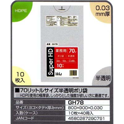 商品名：70リットルサイズ半透明ポリ袋品番：GH78サイズ（タテ×ヨコ×厚みmm）：800×900×0．030入り数 （ケース）：10枚×40冊入（400枚）素材：HDPE色：半透明特長：HDPE使用の極厚袋。しっかりとした強度が欲しい方に...