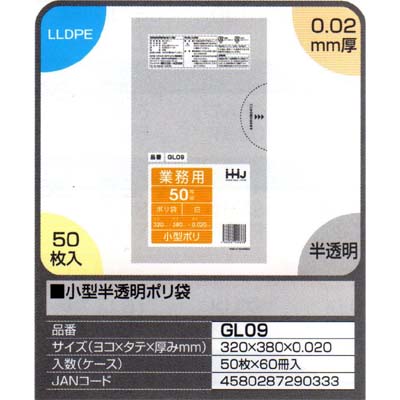 商品名小型半透明ポリ袋品番GL09サイズ （タテ×ヨコ×厚みmm）320×380×0．020入り数 （ケース）50枚×60冊入（3000枚）素材LLDPE色半透明特長JANコード4580287290333【素材説明】HDPE高密度ポリエチレ...
