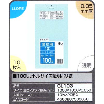 商品名：100リットルサイズ透明ポリ袋品番：GL103サイズ（タテ×ヨコ×厚みmm）：1000×1000×0．050入り数 （ケース）：10枚×20冊入（200枚）素材：LLDPE色：透明特長：JANコード：4580287300650
