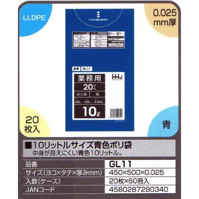 商品名10リットルサイズ青色ポリ袋品番GL11サイズ （タテ×ヨコ×厚みmm）450×500×0．025入り数 （ケース）20枚×60冊入（1200枚）素材LLDPE色青特長中身が見えにくい青色10リットル。JANコード4580287290...