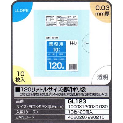 商品名：120リットルサイズ透明ポリ袋品番：GL123サイズ（タテ×ヨコ×厚みmm）：1000×1200×0．030入り数 （ケース）：10枚×20冊入（200枚）素材：LLDPE色：透明特長：大型サイズで経済的な厚みのポリ袋。ダストカート...