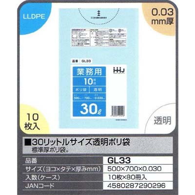 商品名：30リットルサイズ透明ポリ袋品番：GL33サイズ（タテ×ヨコ×厚みmm）：500×700×0．030入り数 （ケース）：10枚×80冊入（800枚）素材：LLDPE色：透明特長：標準厚ポリ袋。JANコード：4580287290296