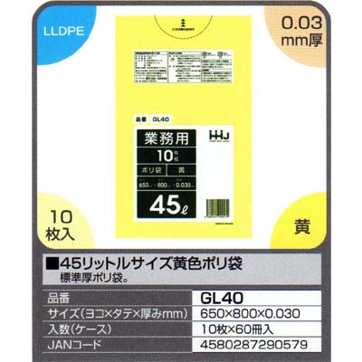 商品名45リットルサイズ黄色ポリ袋品番GL40サイズ （タテ×ヨコ×厚みmm）650×800×0．030入り数 （ケース）10枚×60冊入（600枚）素材LLDPE色黄特長標準厚ポリ袋。JANコード4580287290579【素材説明】HD...